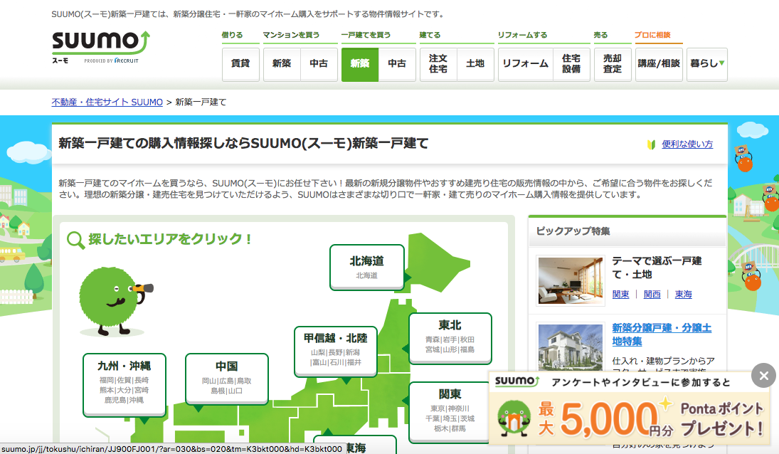 新築一戸建て｜最高の物件の探し方と見極め方